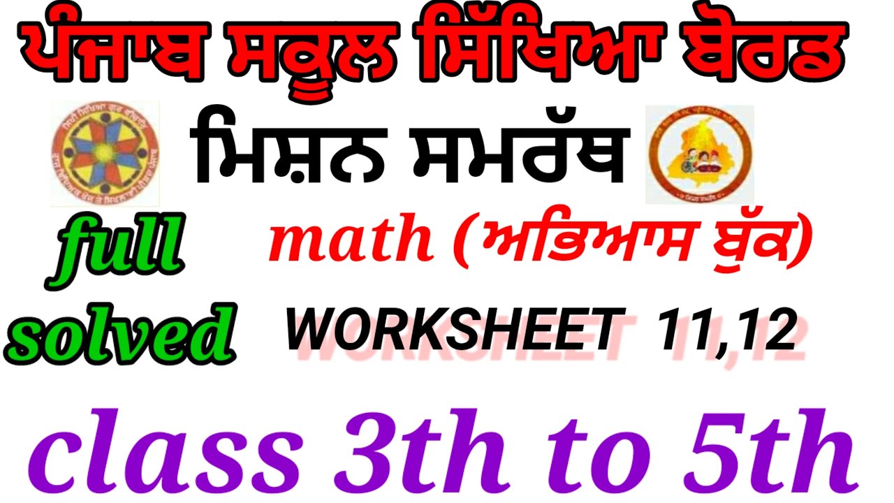 mission Samrath math | mission Samrath math worksheet | mission samarth ...