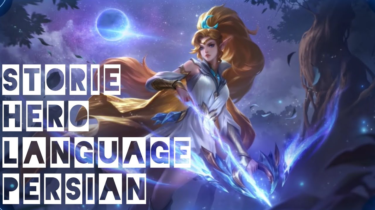 mobile legends | miya story in persian | MLBB - YouTube