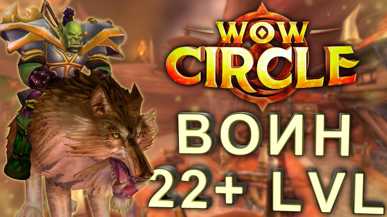 WoW Circle x1 - YouTube