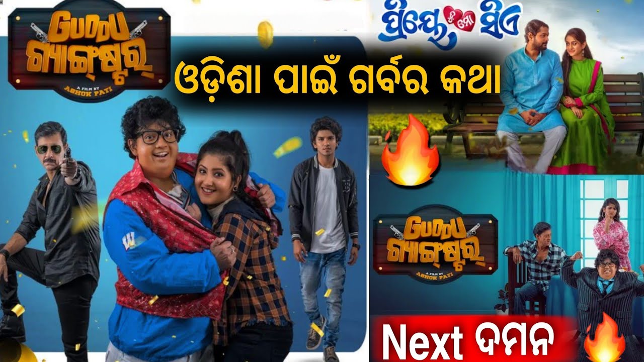 ପୁଣି ଥରେ ଦମନ🔥 || Odia Movie || Guddu Gangster || Priye Tu Mora Siye ...
