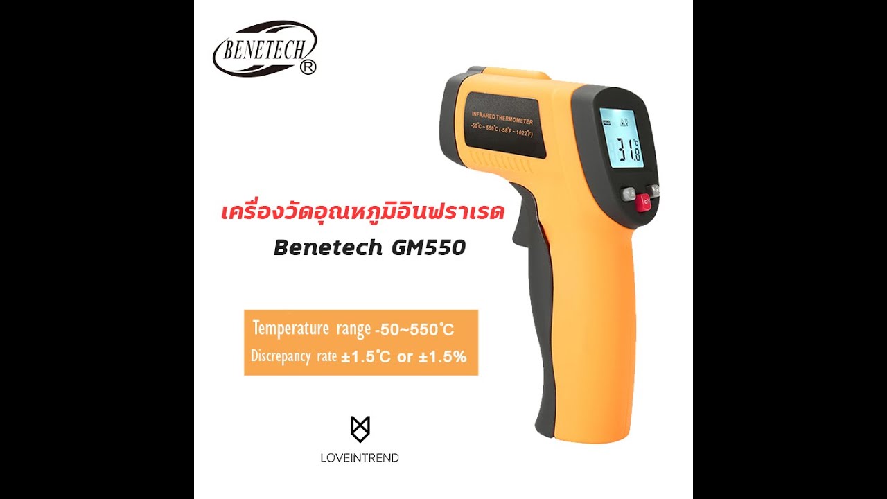 ปืนวัดอุณหภูมิ Benetech GM550 เครื่องวัดอุณหภูมิอินฟราเรด เครื่องวัด ...
