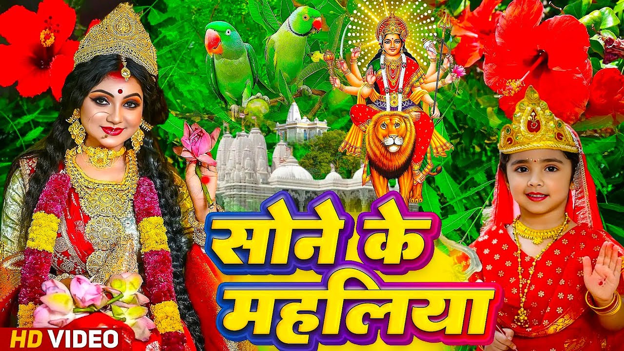 Navratri Bhakti Song 2023 New Devi Geet | नवरात्रि स्पॆशल गीत🌹Bhojpuri Devi Geet Bhajan ...