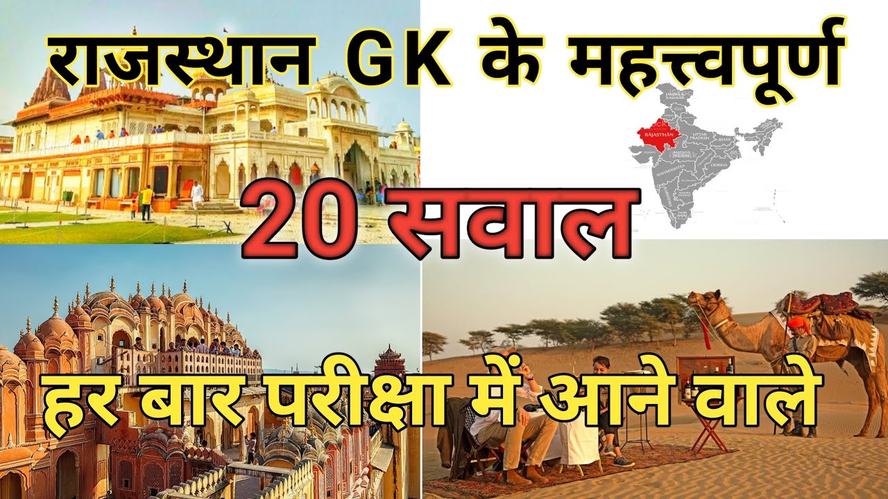 rajasthan gk important questions answers | Rajasthan gk saval ...