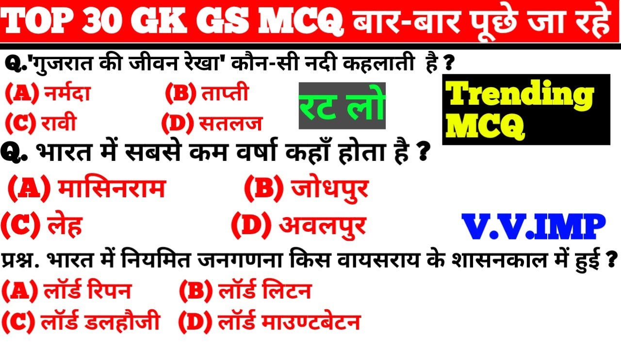 GK GS | GK GS CLASS | GK QUESTIONS | GK IMPORTANT QUESTION | Lucent GK ...
