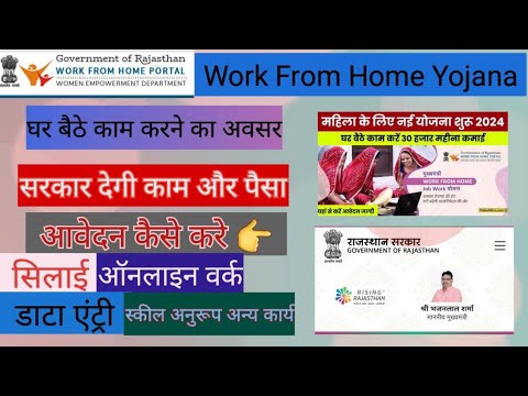 Mukhyamantri Work from home mahila yojana के लिए Online Apply कैसे करे ...