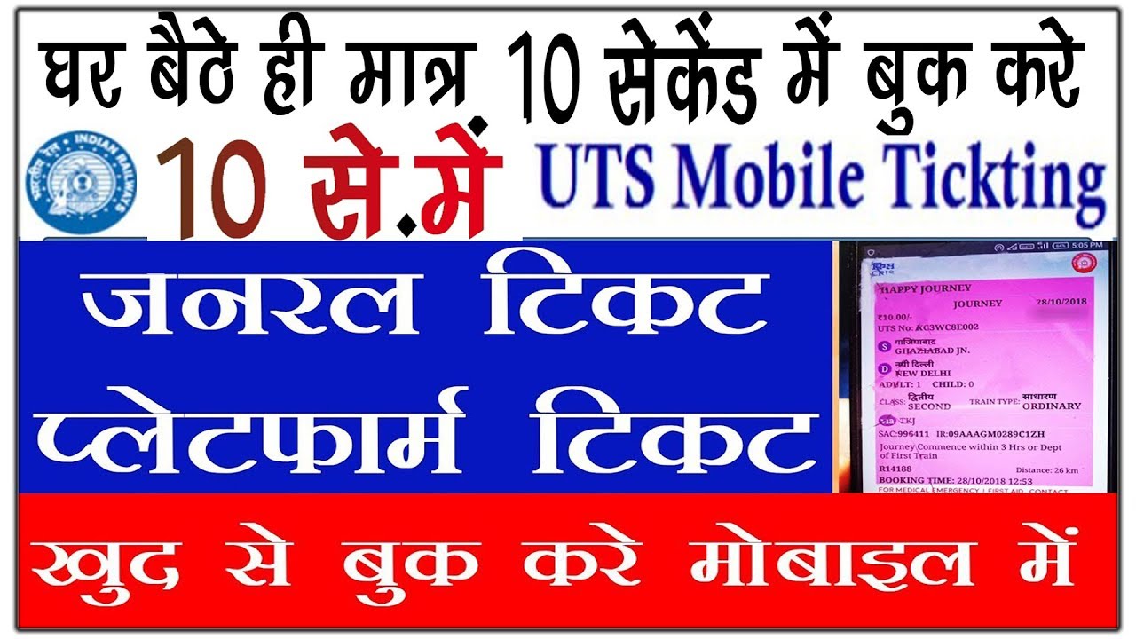 Railway General and Plateform Ticket booking by UTS App (step by Step ...