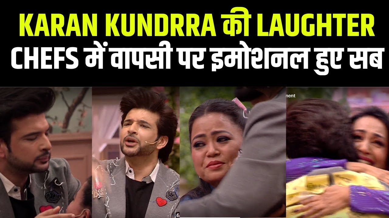 Laughter Chefs 2 में Karan Kundrra वापसी से इमोशनल हुए सब | Celebrity ...
