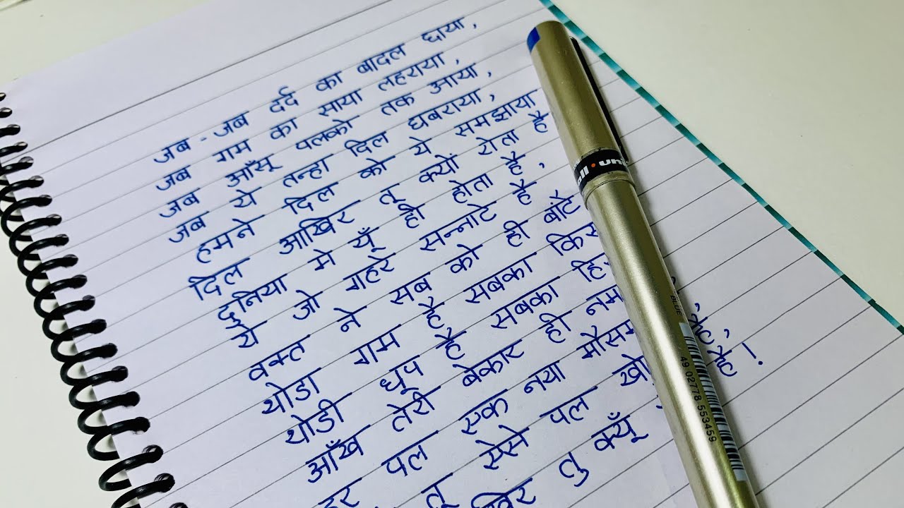 Beautiful Hindi Handwriting | Hindi Neat & Clean Handwriting Practice ...