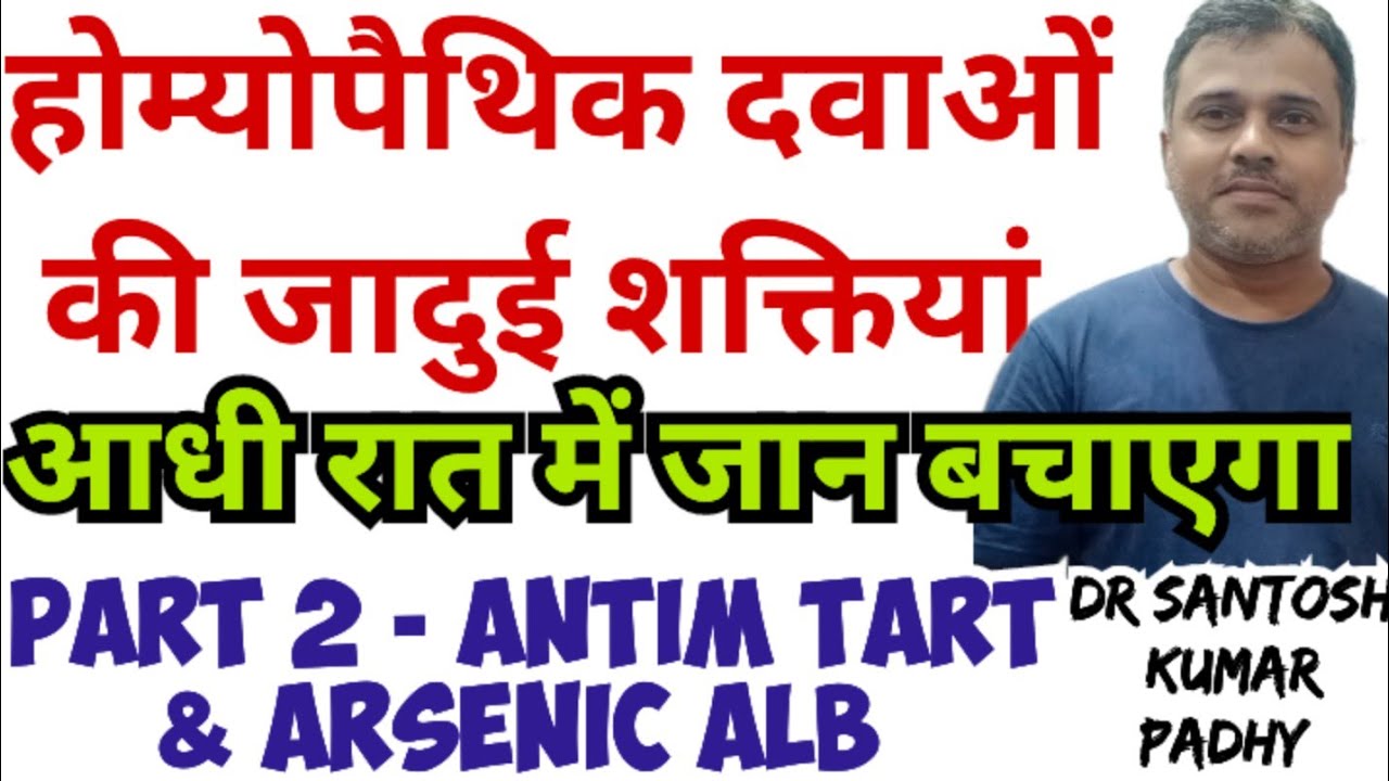 Magical powers of Single Remedy,Part 2 || Antim Tart and Arsenic alb ...