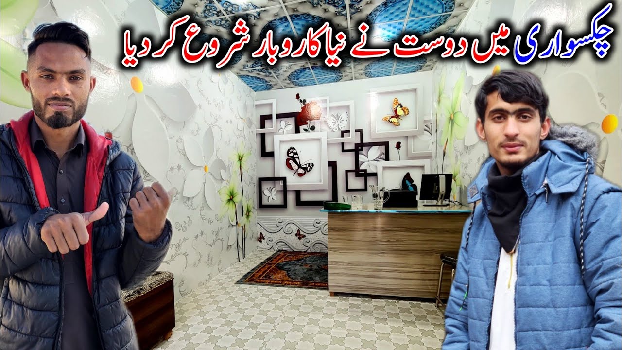 A friend started a new business in Chakswari Bazaar | Chakswari Tv ...