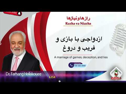 6354 ازدواجی با بازی و فریب و دروغ