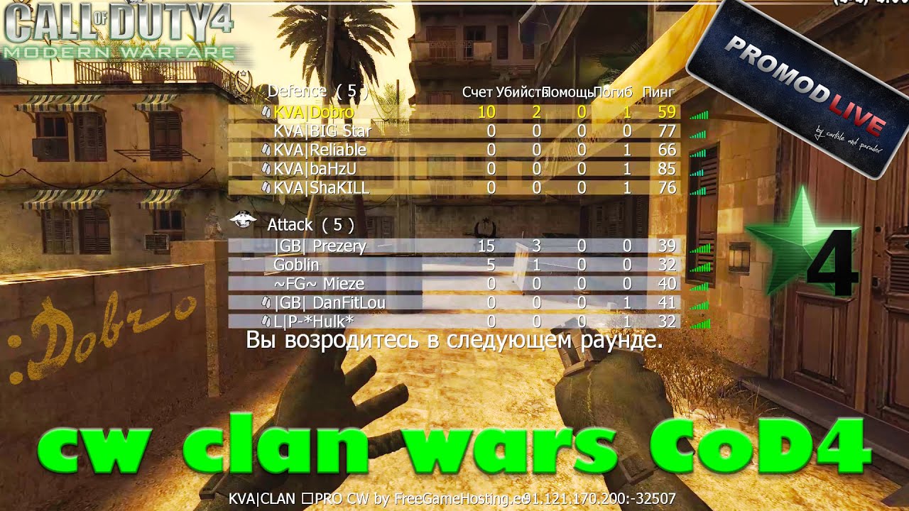 Call of Duty 4 Clan War CoD4 CW 5x5 KVA Promod Live Map Citystreets ...