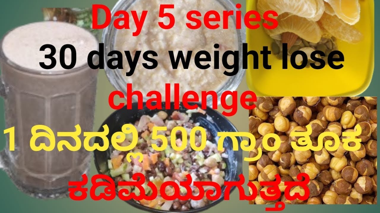 Day 5 series ||30 days weight lose challenge || ದಿನ 5 ಸರಣಿ 30 ದಿನಗಳ ತೂಕ ...