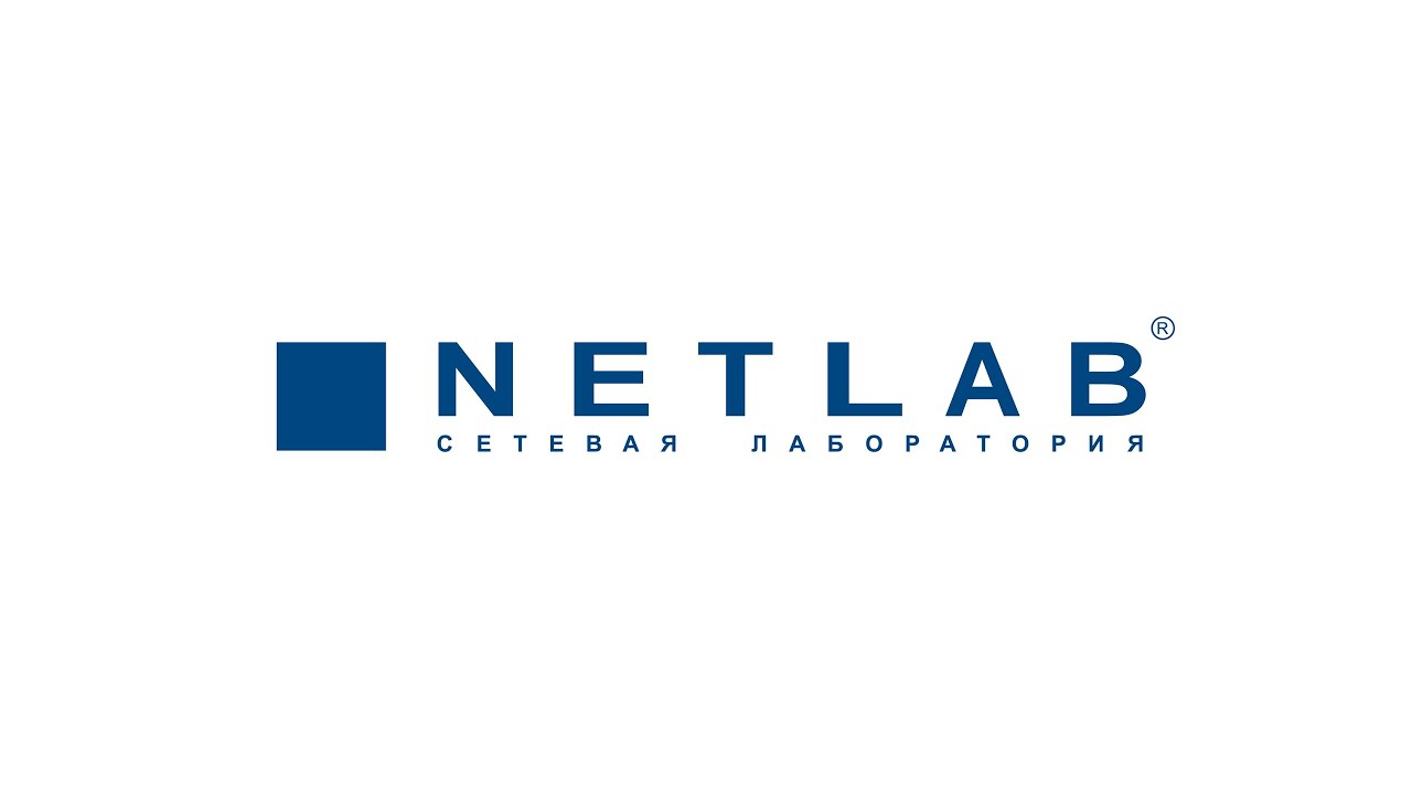 NETLAB 30 лет! - YouTube