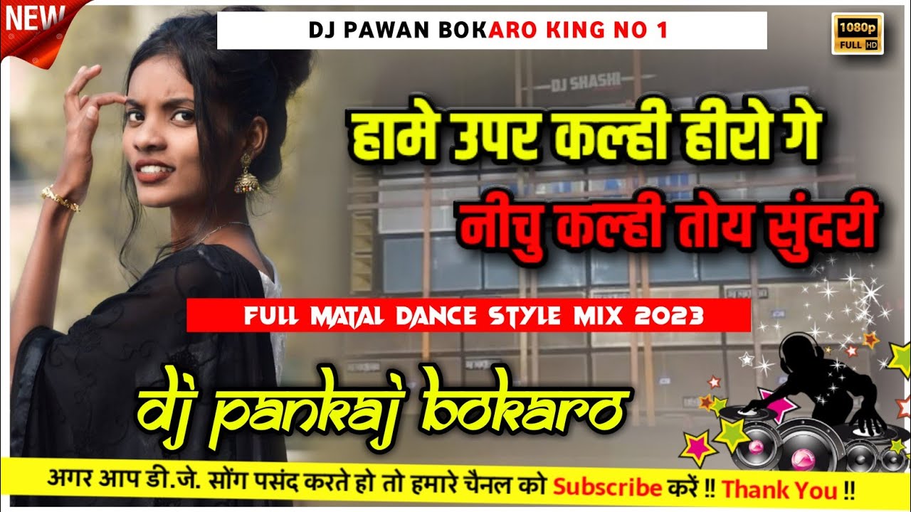 { Matal Dance Mix } 😘|| Hame Upar Kulhi Hero Ge || New Khortha Dj Song ...