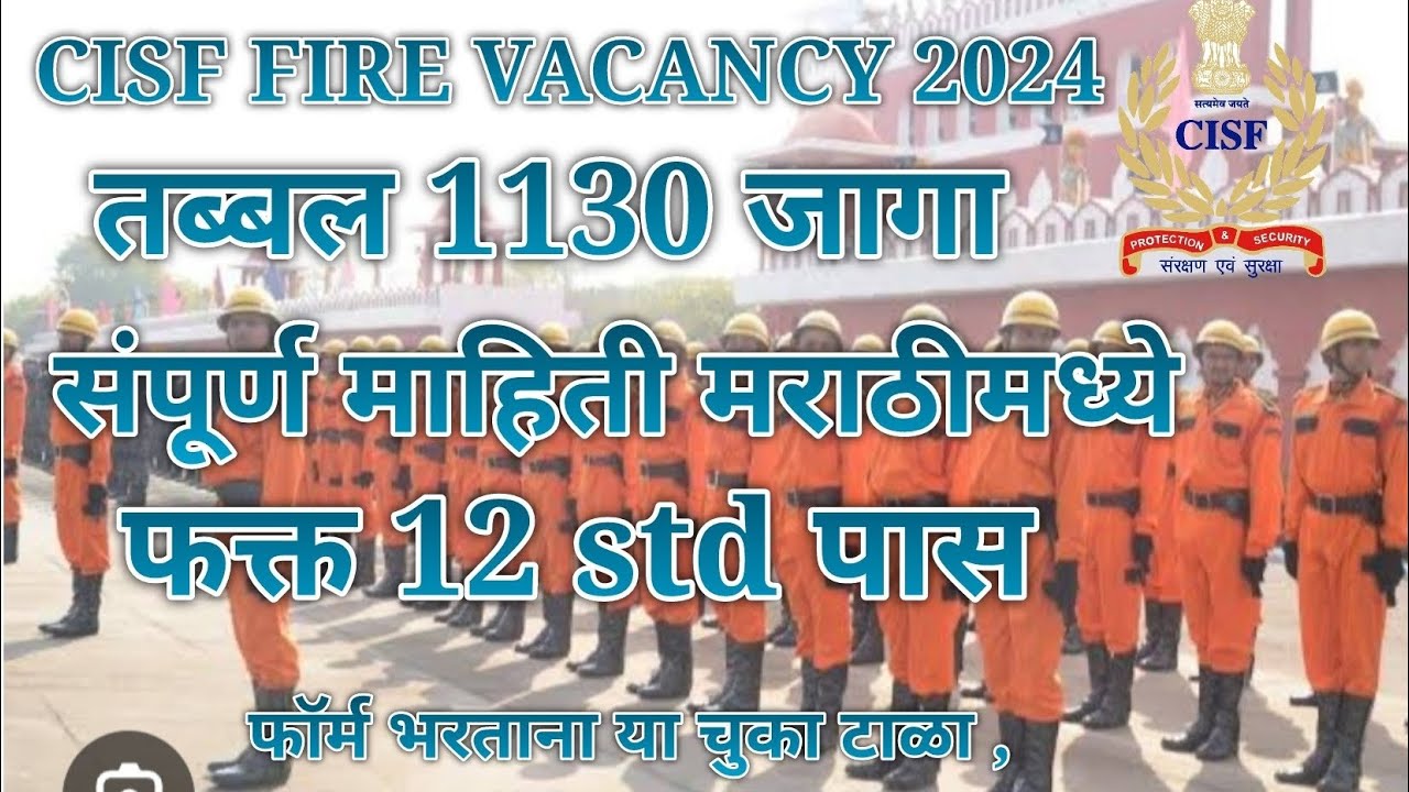 || CIST FIRE VACANCY 2024 || तब्बल 1130 जागा संपूर्ण माहिती मराठी ...