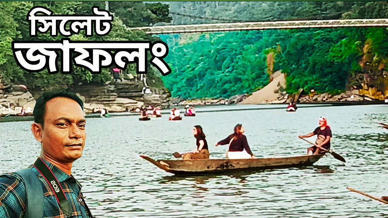 জাফলং সীমান্তে বর্তমান অবস্থা || jaflong zero point ||sylhet tour ...