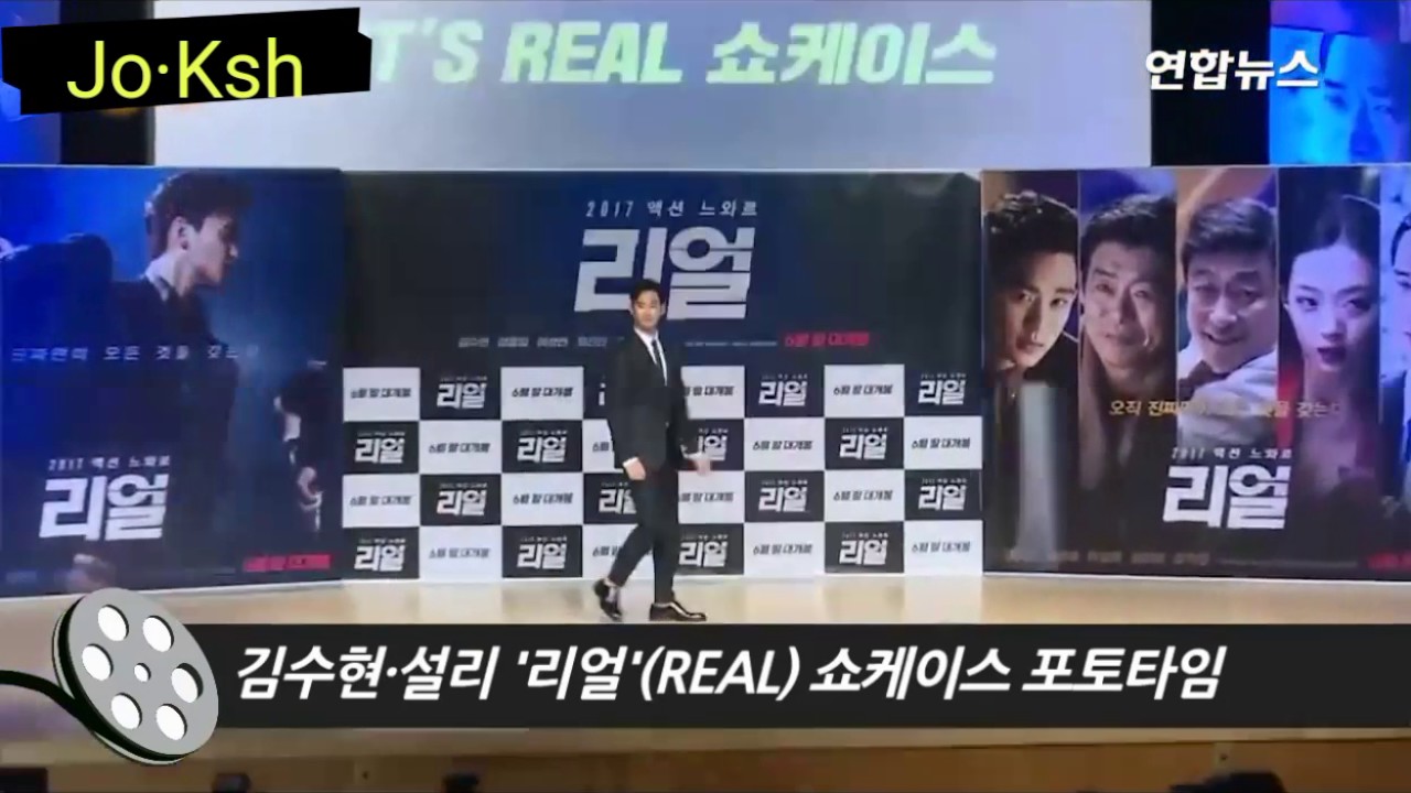 金秀賢 김수현 Kim Soo Hyun ~ movie REAL showcase on 31.5. 2017 ~ by Jo Ksh ...