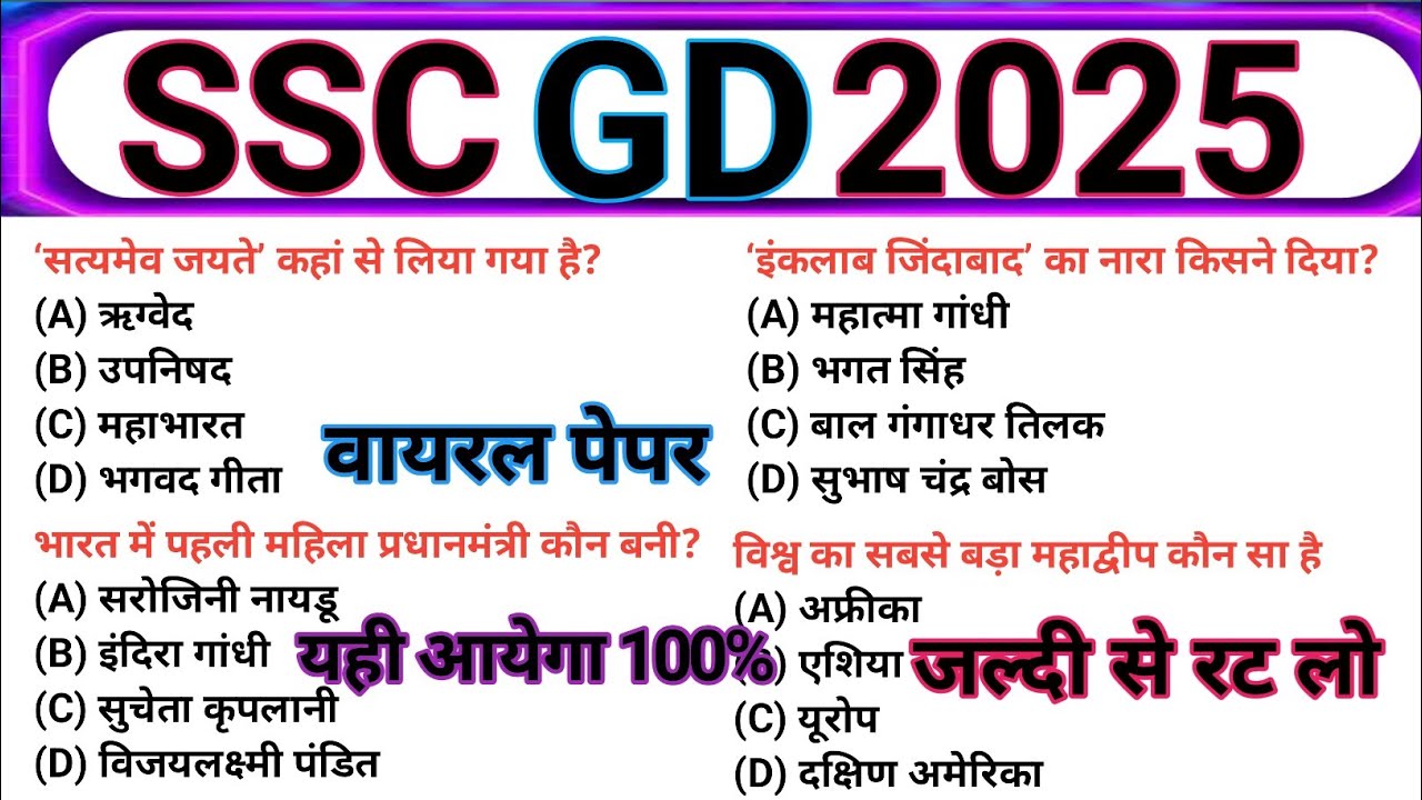 mock test ssc gd 2025!! important questions for ssc gd 2025!!ssc gd gk ...