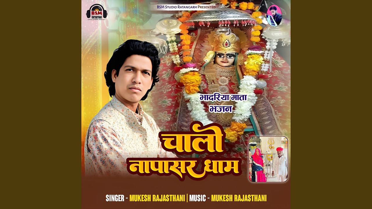 Chalo Napasar Dham (Bhadariya Mata Bhajan) - YouTube