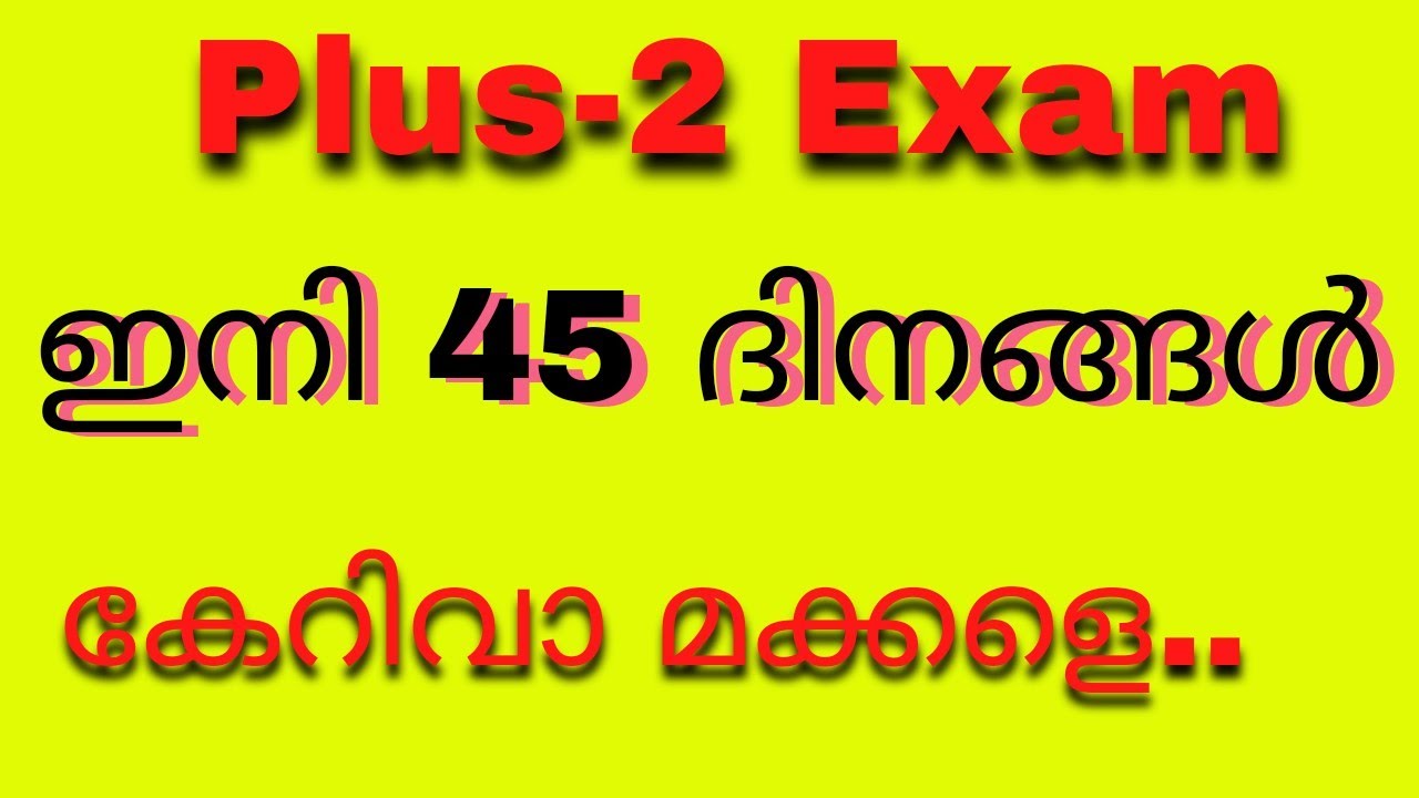 Plus two exam 2021, ഇനി 45 ദിനങ്ങൾ മാത്രം, Plus two exam tips Malayalam ...