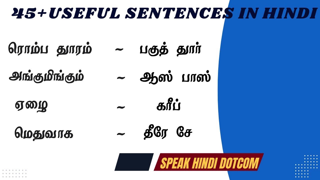 25+ Useful Sentences in Hindi | மிகவும் பயனுள்ள வாக்கியங்கள் ...