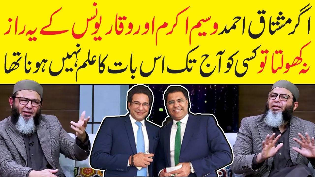 Mushtaq Ahmad Agin Speaks Out About Wasim Akrm and Waqar Younis ...
