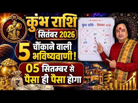 Kumbh Rashi September 2026 ll कुम्भ राशि सितम्बर 2026 ll Aquarius September Horoscope ll Astro Aaj