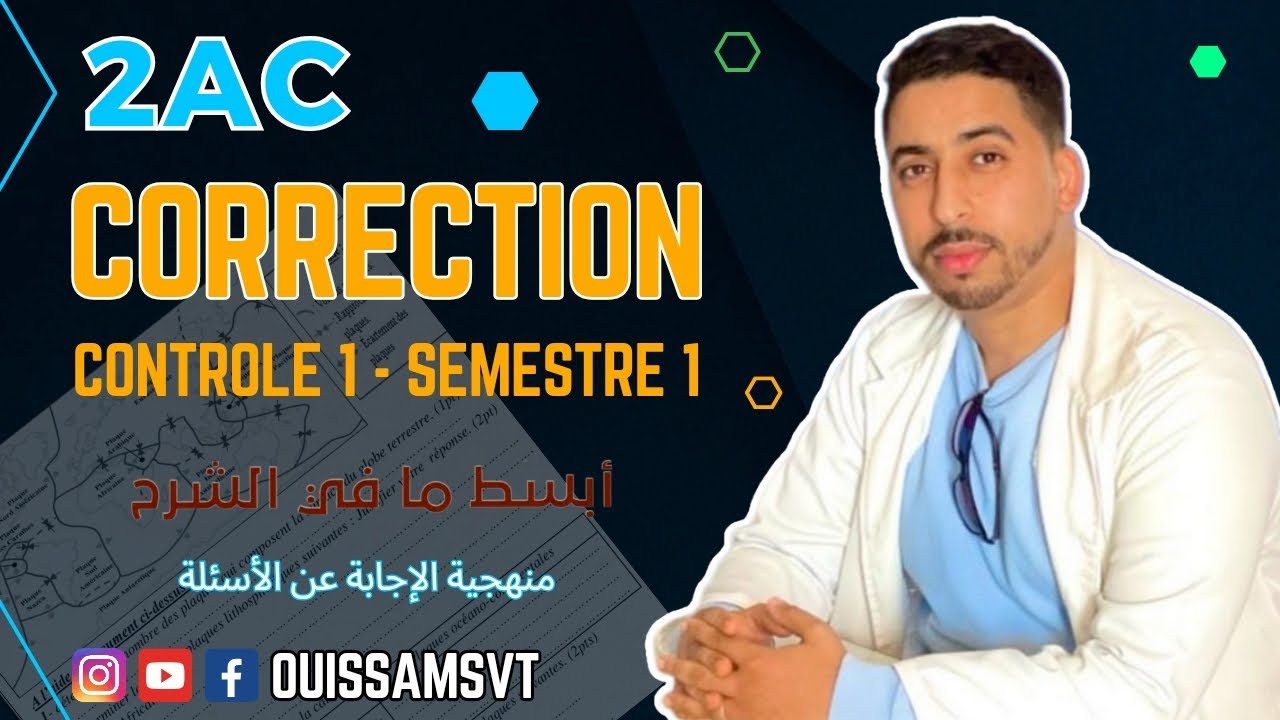 2AC : Correction Contrôle 1 | Semestre 1 💥 أبسط مافي الشرح 🔥 SvT - YouTube