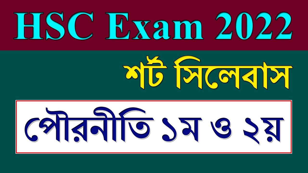 HSC Exam 2022 Short Syllabus || Civics || পৌরনীতি ও সুশাসন || HSC 2022 ...