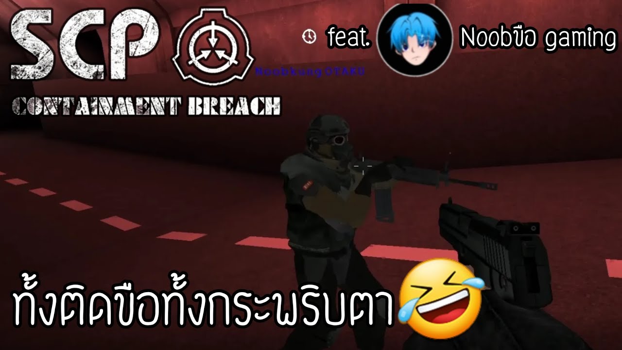 ทั้งติดขือ&กระพริบตาเวลาเดียวกัน🤣 SCP Containment Beach [PEE] ft ...