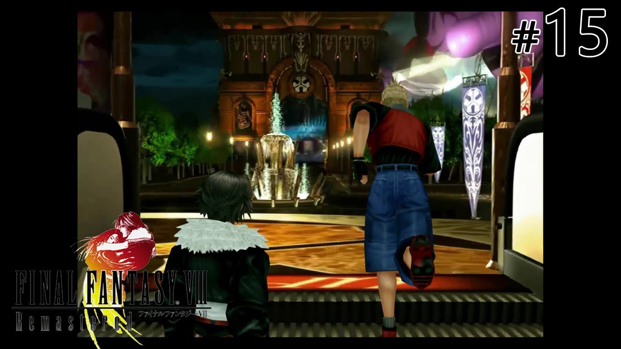 【FF8】#15 FINAL FANTASY VIII - YouTube