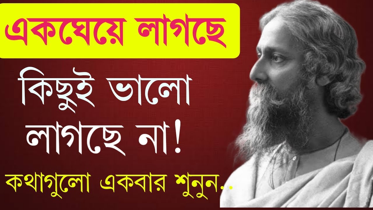 Best Heart Touching Motivational Quotes in Bangla l Ukti l Best quotes ...