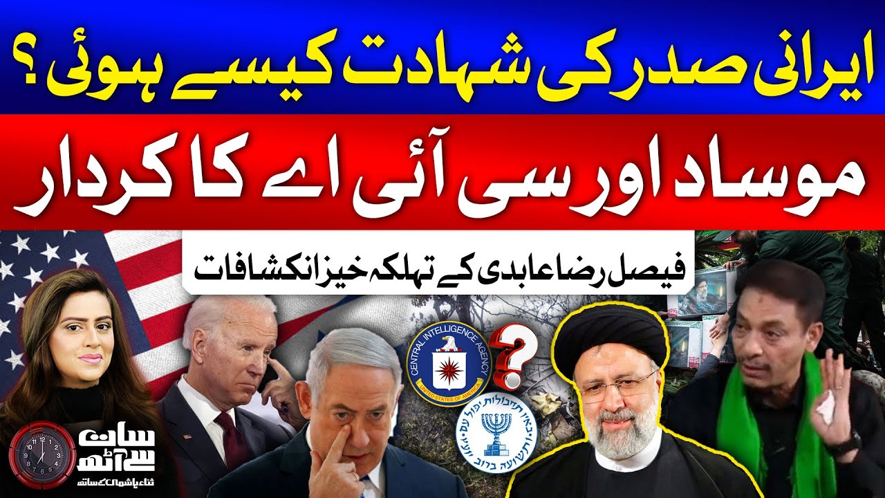 Faisal Raza Abidi Latest Interview On Irani President Ebrahim Raisi ...