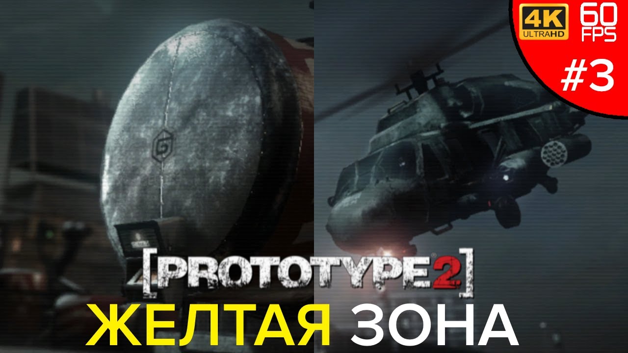 ЖЕЛТАЯ ЗОНА Prototype 2 (#3) - YouTube