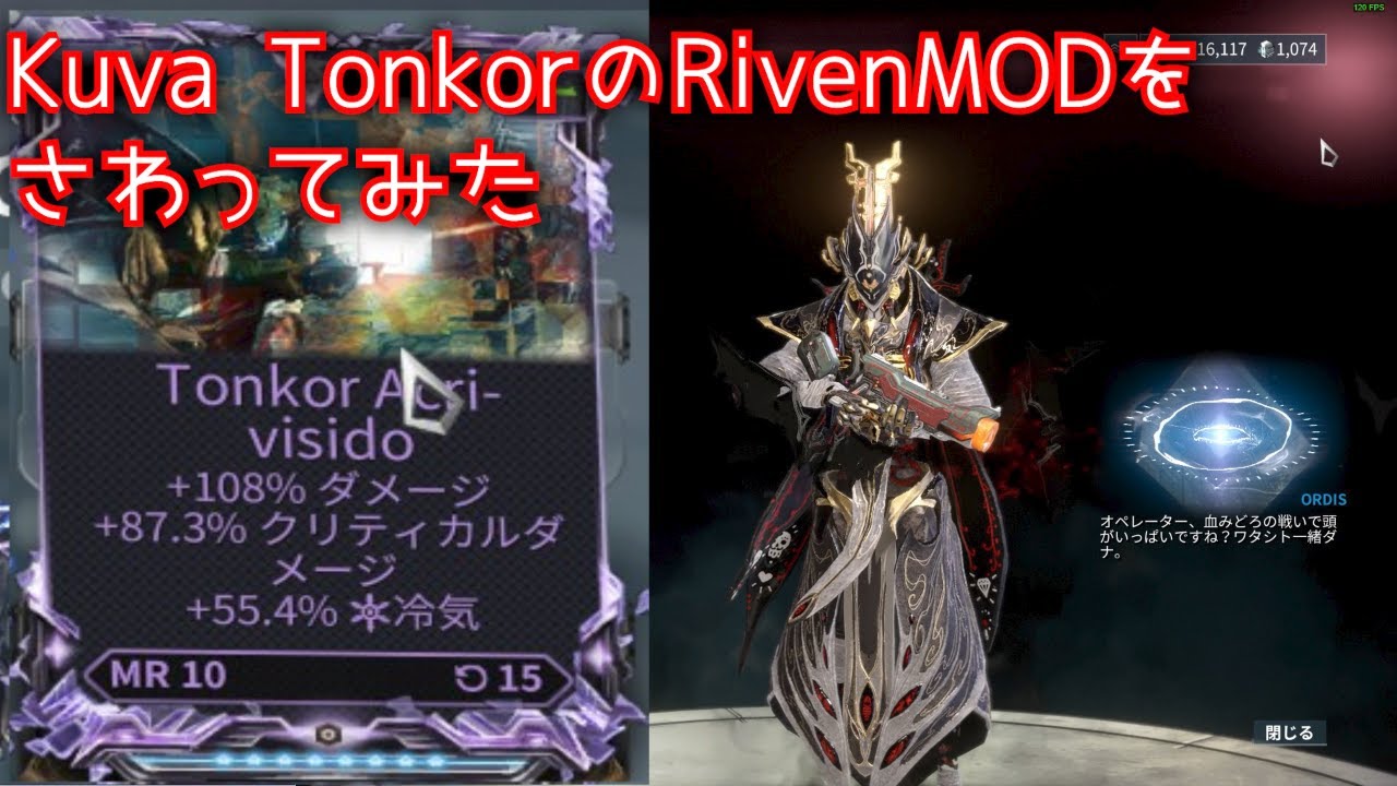 Kuva TonkorのRivenMODをさわってみた【WARFRAME】【TONKOR】 - YouTube