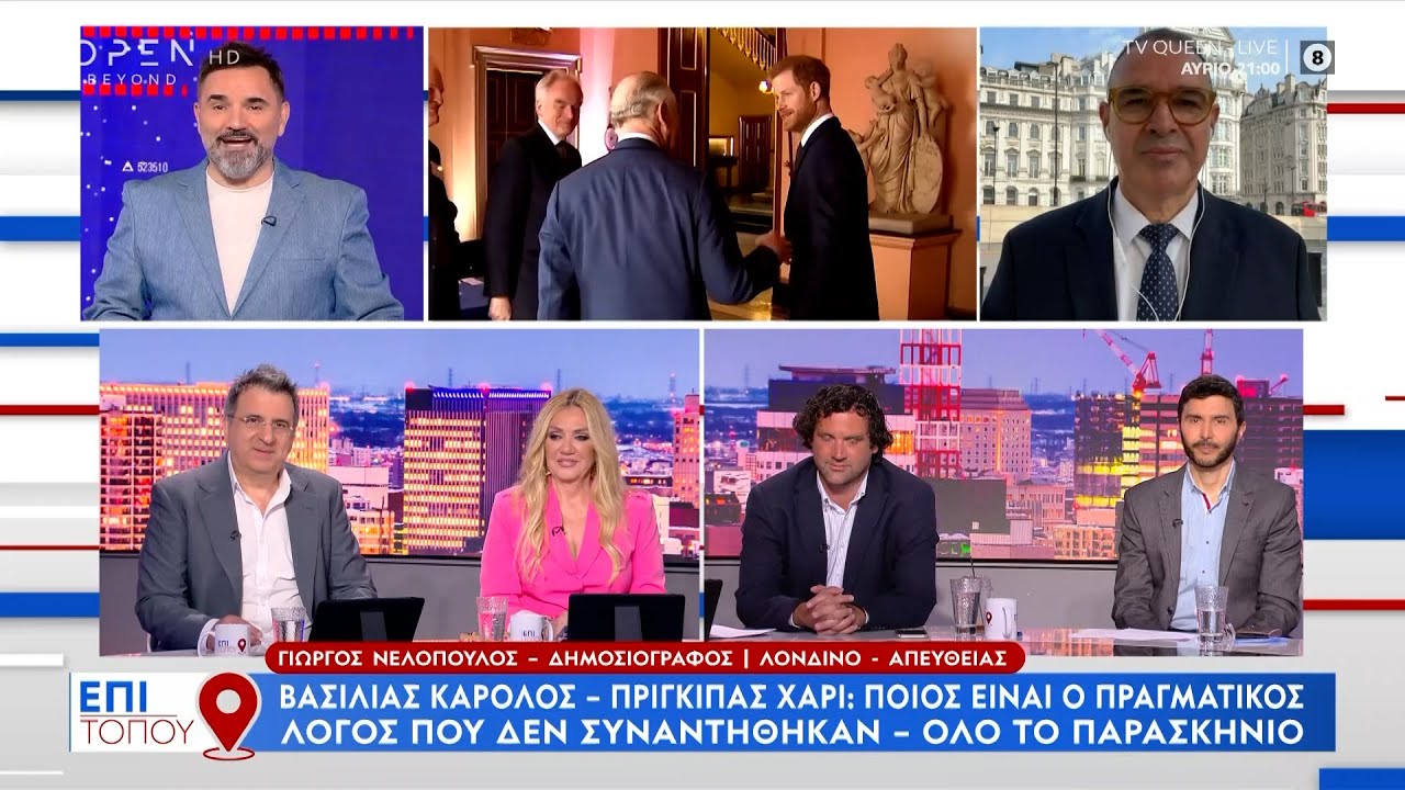 Βασιλιάς Κάρολος – Πρίγκιπας Χάρι: Ποιος είναι ο πραγματικός λόγος που ...