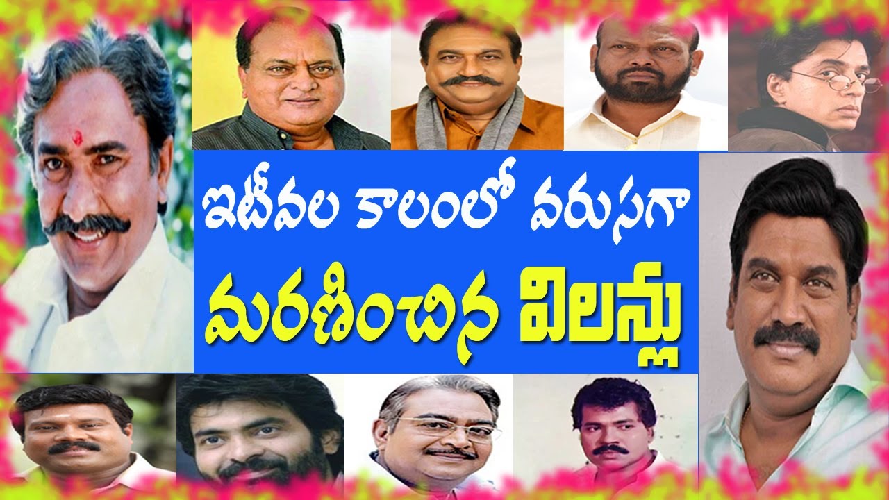 Recently Died Tollywood Villains | Telugu Villains | Jayaprakash Reddy ...