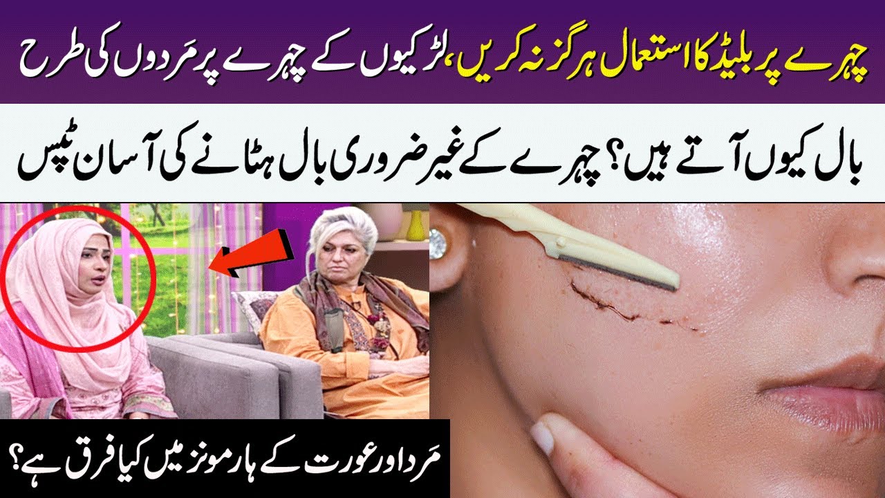 Easy Tips To Remove Facial Hair | Never Use Razor On Face | Dr. Mahnoor ...