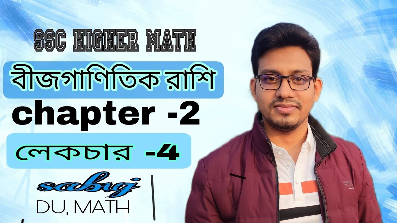 বীজগাণিতিক রাশি(2)।। lecture -4।। XY সম্বলিত পদ এর উৎপাদকে বিশ্লেষণ।।ssc higher math chapter 2 ...