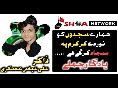 Hamary Sajdo ko noor dy ker karam yh SAJJAD AS kr ghy ha - Khoobsurat Kalam - Zakir Ali Abbas Askri