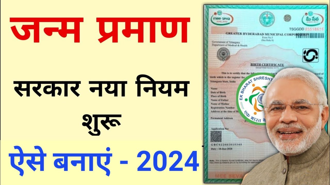 Govt Birth Certificate Big Update | Birth Certificate Kaise Banaye ...