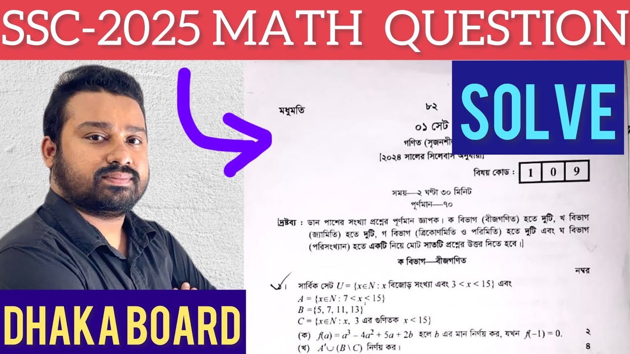 SSC 2025 Math Suggestion | এসএসসি ২০২৫ গনিত সাজেশন | SSC Gonit ...