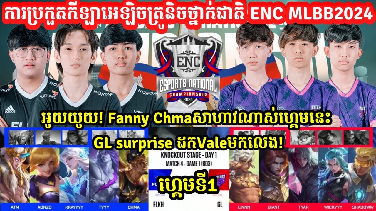 ហ្គេមទី1: Team Flash KH Vs Galaxy Legends|ការប្រកួតPLAY-OFF ENC MLBB ...