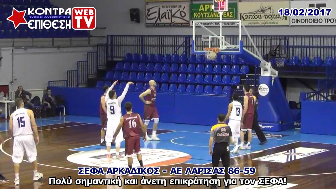 ΣΕΦΑ ΑΡΚΑΔΙΚΟΣ - ΑΕΛ 86-59 | Α2 ΕΘΝΙΚΗ ΚΑΤΗΓΟΡΙΑ | 18η ΑΓΩΝΙΣΤΙΚΗ - YouTube