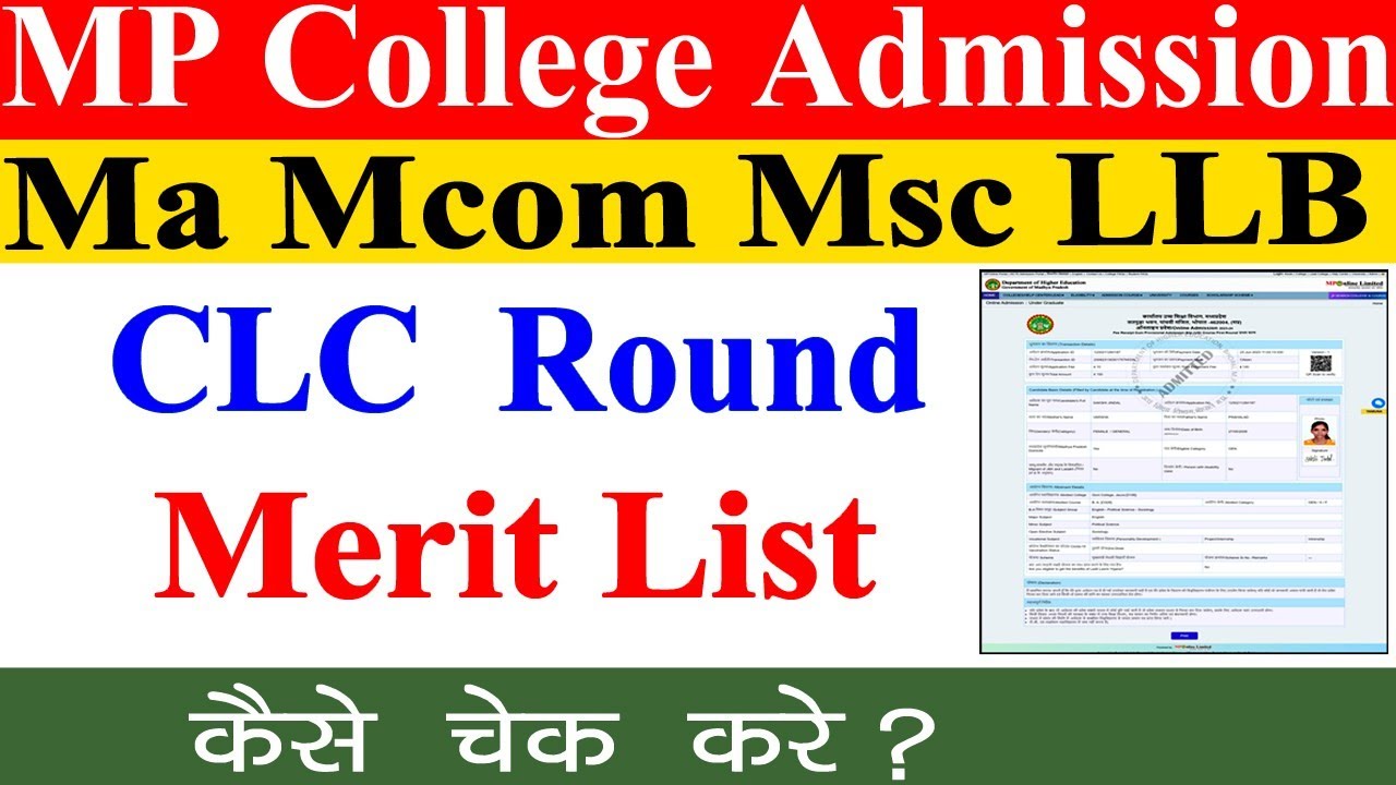 MP PG College Ma Mcom Msc Llb Llm CLC Round Merit List Kaise Dekhe ...