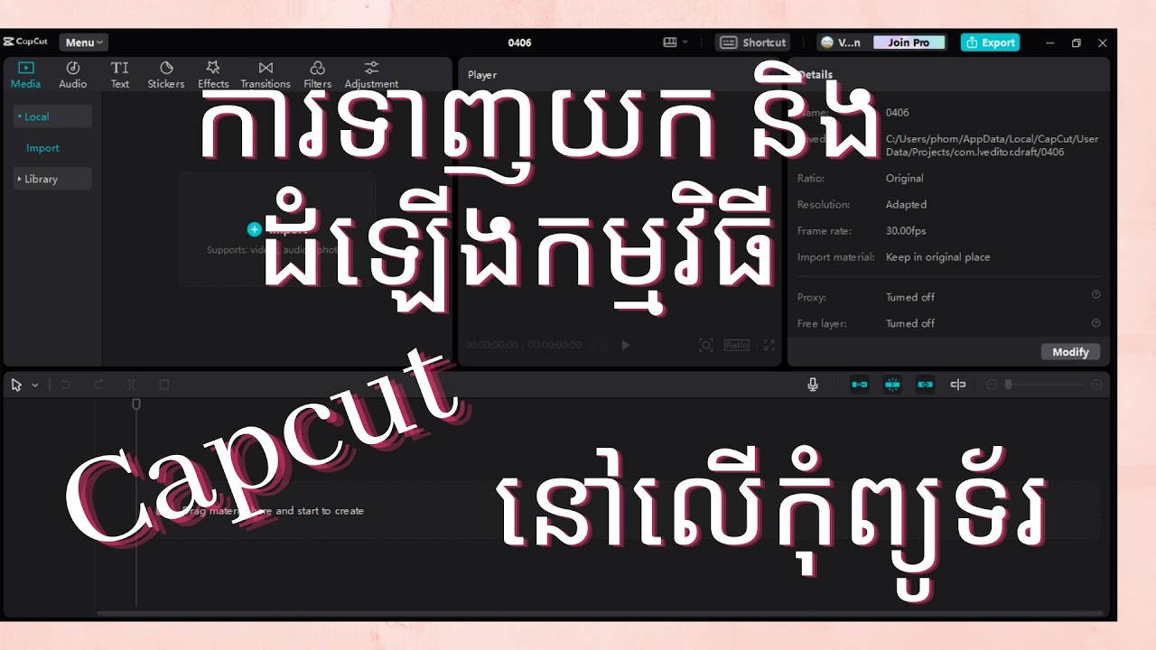 How to download and install Capcut on PC | ទាញយក និងដំឡើង Capcut - YouTube