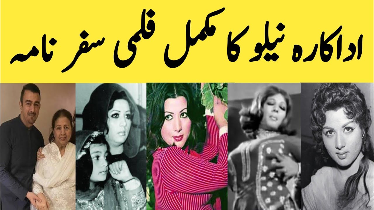 Pakistani Film Actress Neelo Biography & Filmography | Shaan Mother ...