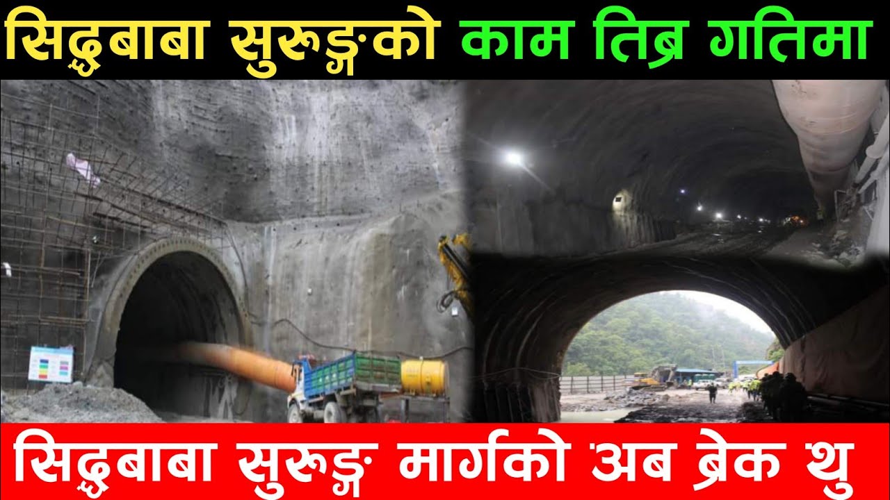 सिद्द्वबाबा सुरुङको काम तीव्र / siddhababa tunnel update |khabar sambad ...