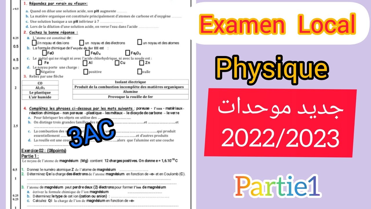 Examen Local,physique 3ACموحد محلي فيزياء - YouTube
